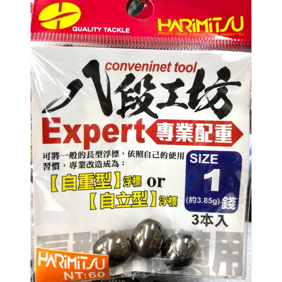 滿額免運🔥 HARIMITSU 八段工坊 專業配重 自行DIY改成 自重標 自立浮標 長型浮標適用 磯釣 浮游 | 蝦皮購物
