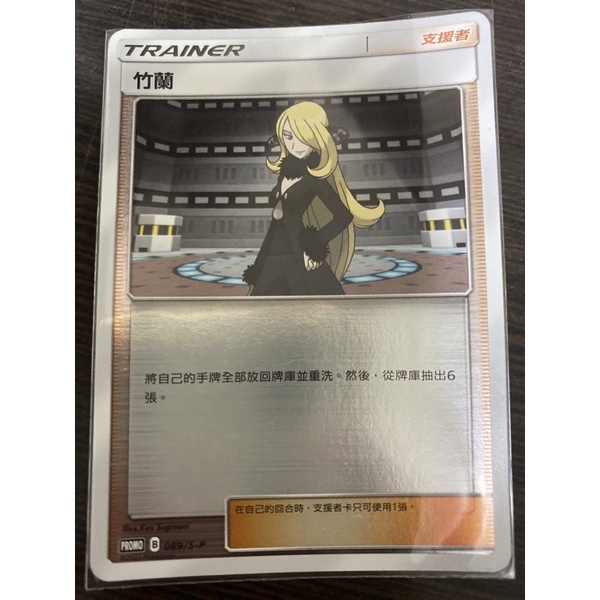 《sppp》竹蘭 ptcg 中文版 | 蝦皮購物