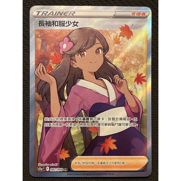 寶可夢PTCG 白熱奧密 SR s11aF 082/068 全圖人物和服少女 | 蝦皮購物