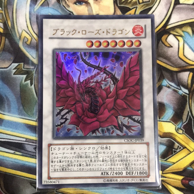 【楓卡舖】 遊戲王 CSOC-JP039 黑玫瑰龍 黑薔薇龍 (金亮)13 | 蝦皮購物