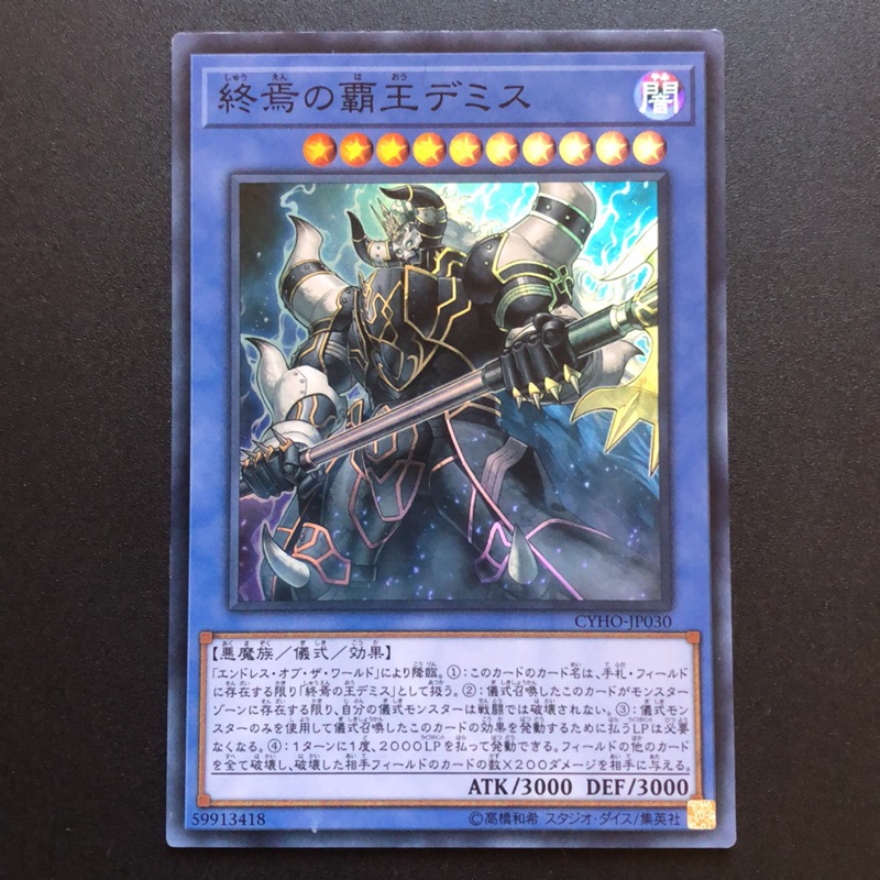 【小夫妻】遊戲王 CYHO-JP030 終焉之霸王帝滅斯 (亮面) | 蝦皮購物