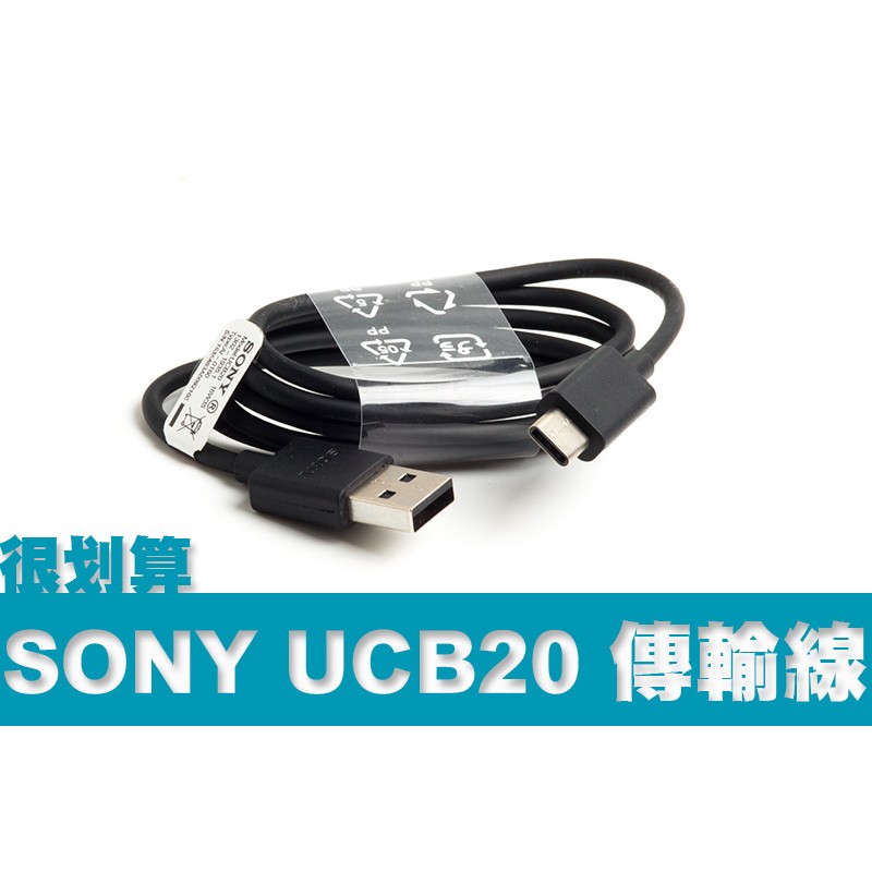 [很划算] SONY 原廠 Type C UCB20 UCB30 UCB32 UCB11 usb EC803 傳輸線 | 蝦皮購物