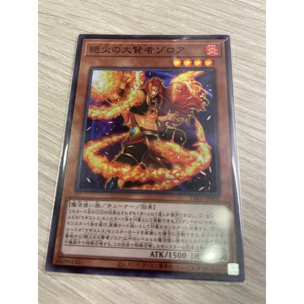 遊戲王 日紙 DBGI-JP002 絕火的大賢者 索羅亞 (亮面) | 蝦皮購物