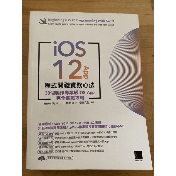 ios12 app 程式開發實務心法 | 蝦皮購物