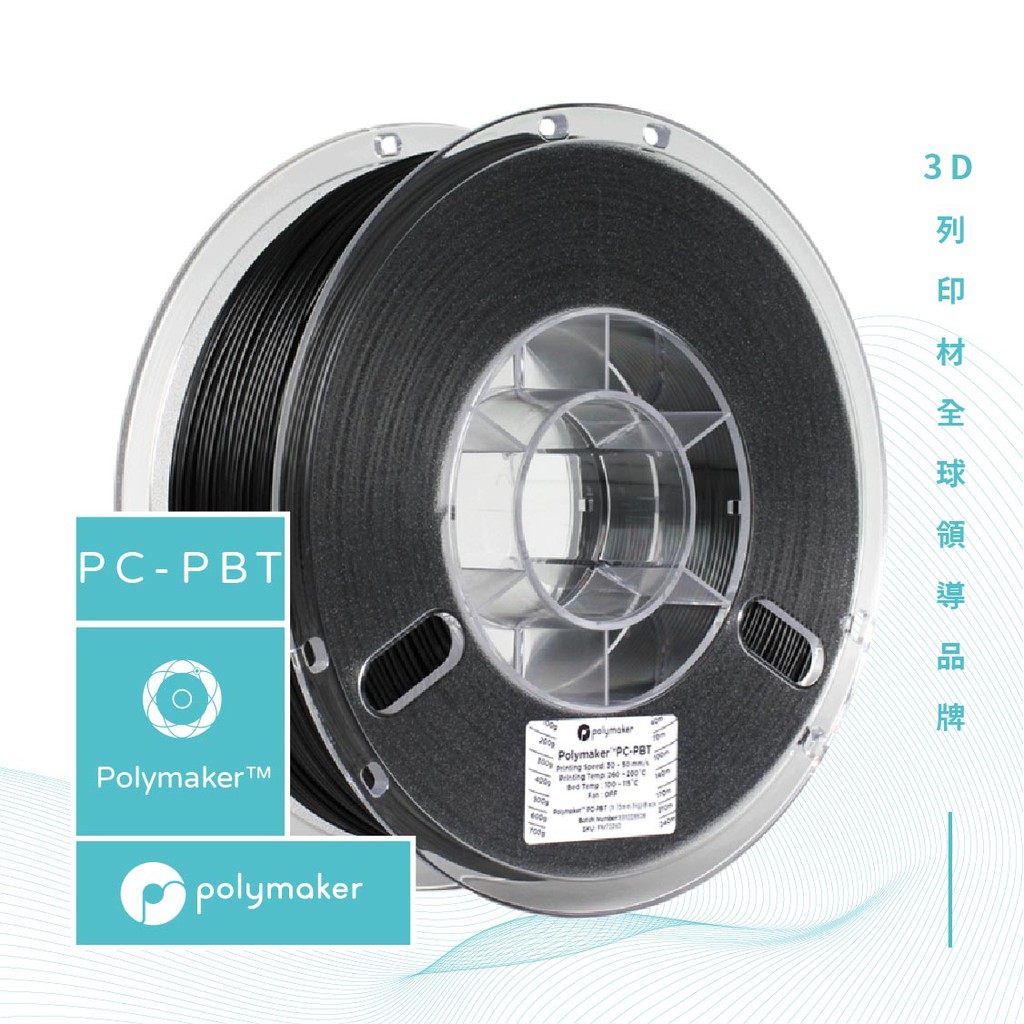 Polymaker PC-PBT 高強度工業級3D列印線材 | 蝦皮購物