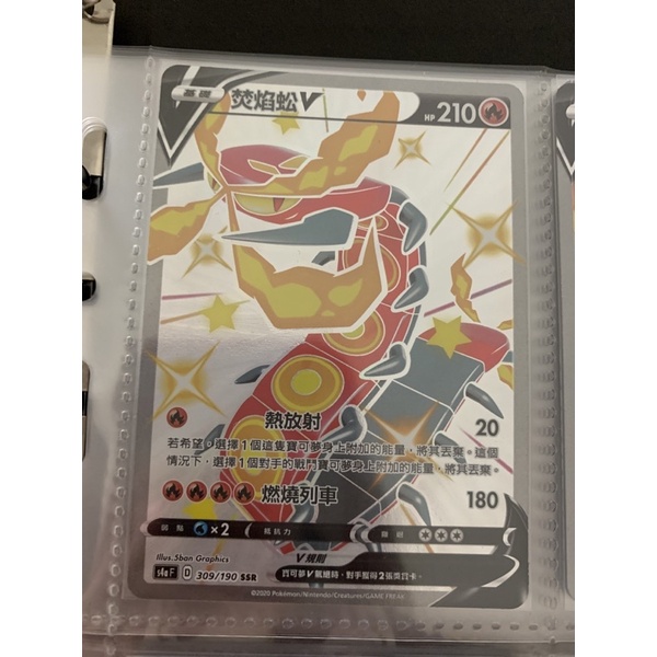 寶可夢 PTCG SSR 色違 焚焰蚣V s4a F 309/190 | 蝦皮購物