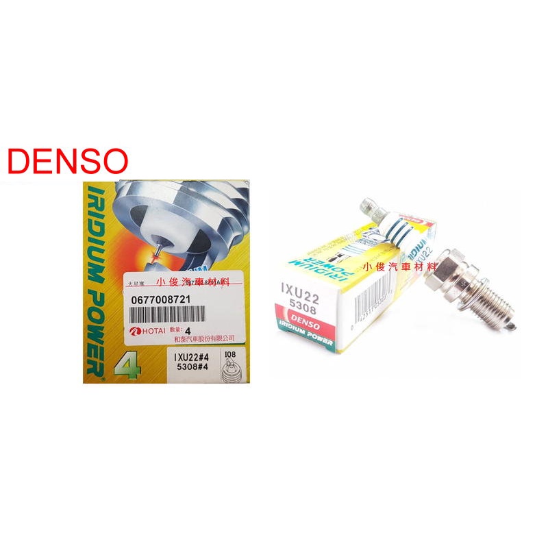 昇鈺 IXU22 銥合金 火星塞 日本 DENSO 和泰公司貨 此產品為單顆價 | 蝦皮購物