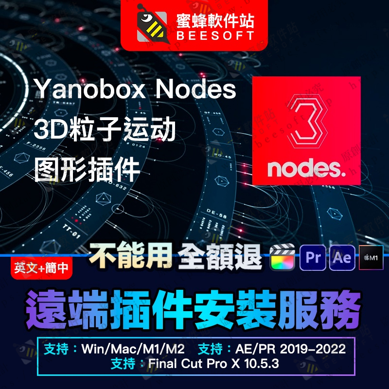 AE/PR/FCPX新版3D粒子運動圖形插件Yanobox Nodes 3.304 支持Mac/M1 | 蝦皮購物