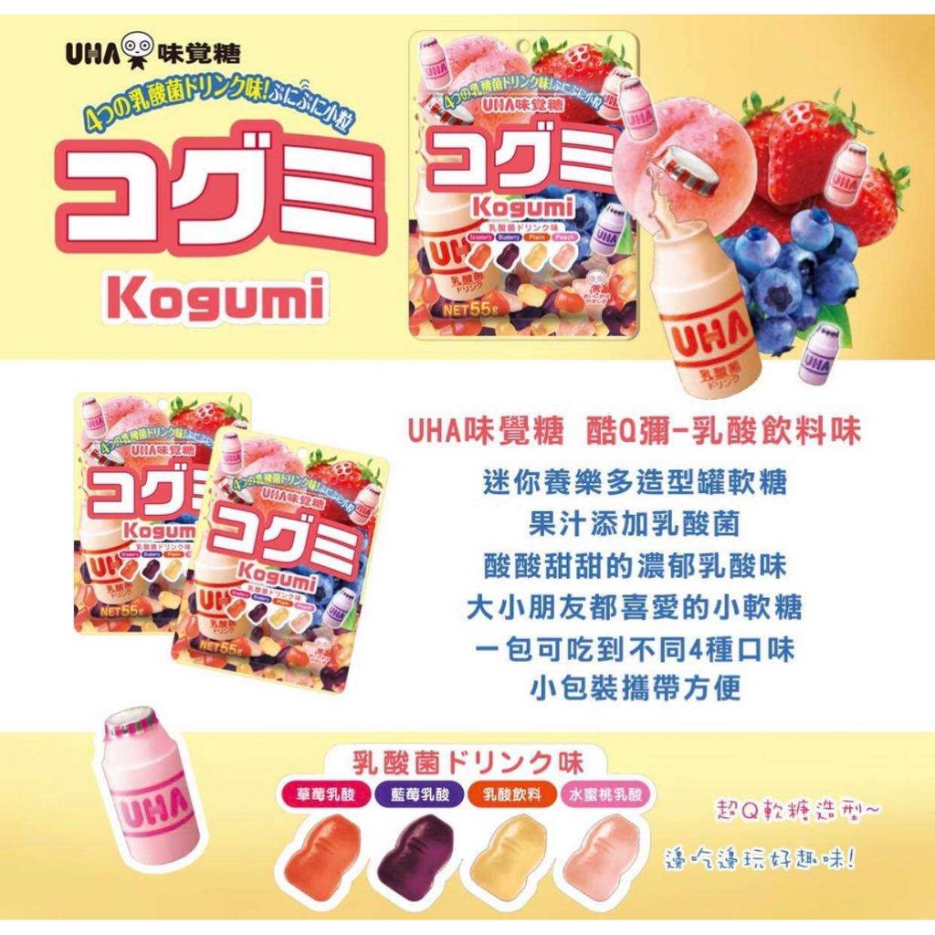 UHA味覺糖 酷Q迷軟糖55g #水果軟糖 #小軟糖 #水果味軟糖 #汽水軟糖 #日本味覺糖 乳酸菌飲料味 | 蝦皮購物