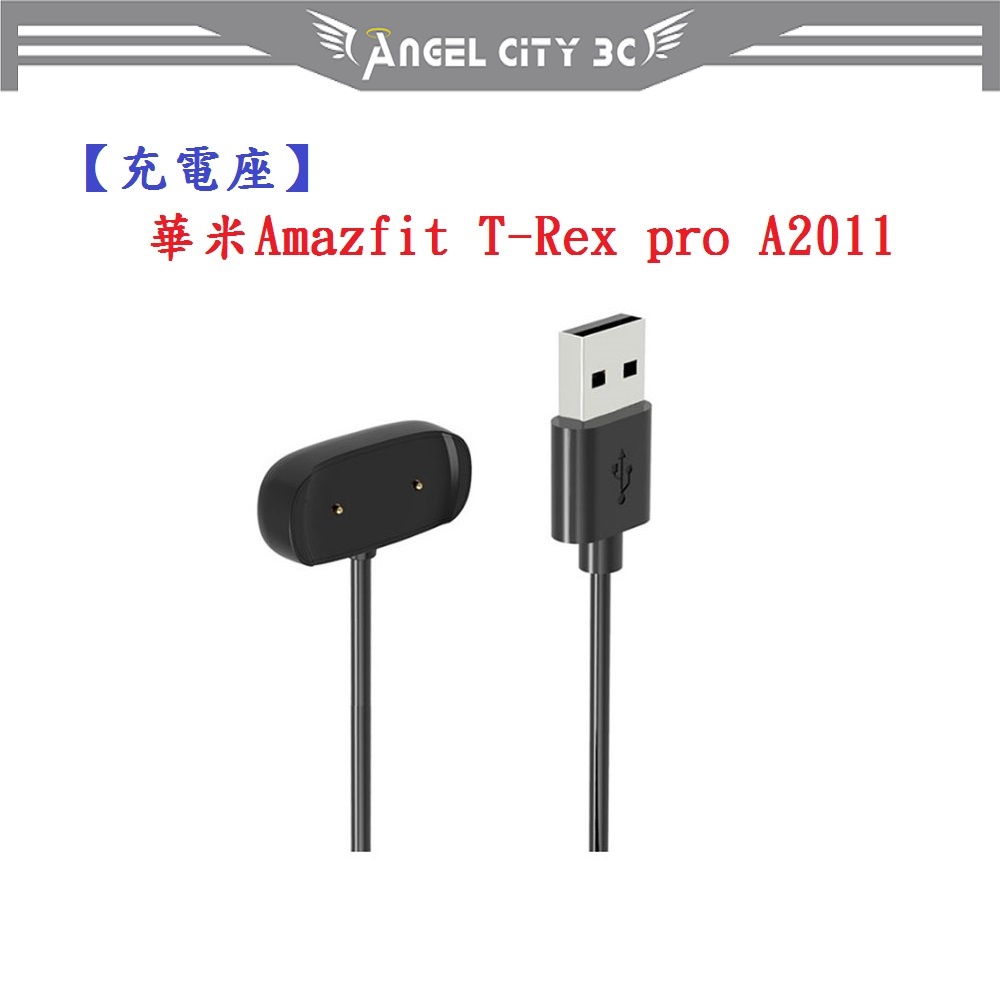 AC【充電線】華米Amazfit T-Rex pro A2011 USB 底座 充電器 充電線 | 蝦皮購物