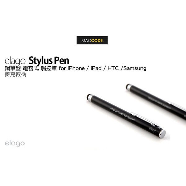 elago Stylus Pen 鋼筆型 電容式 觸控筆 金屬筆身 for iPhone / iPad / HTC 現貨 | 蝦皮購物