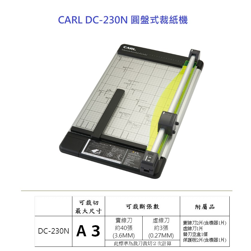 【含稅附發票】 現貨/CARL/A3/圓盤式/裁紙機/DC-230/DC-230N/滾刀式/文具/批發 | 蝦皮購物