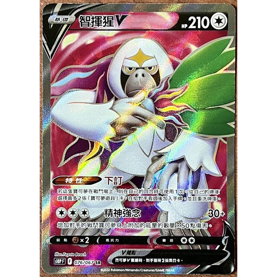 『烏龜小舖』智揮猩V S10P F 076/067 SR 寶可夢PTCG 中文版 | 蝦皮購物