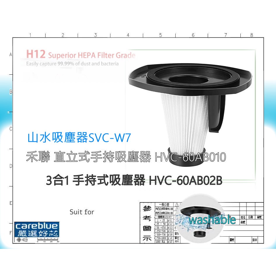 濾網 適【SANSUI 山水】手持直立二合一兩用HEPA吸塵器 SVC-W7 SVC-B8 | 蝦皮購物