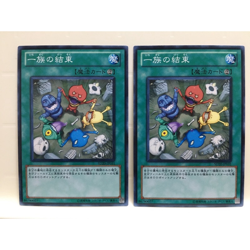 遊戲王 兩張一組 SD20-JP031 一族的結束 普卡 遊戲王卡 卡牌 集換式紙牌遊戲 高橋和希 | 蝦皮購物