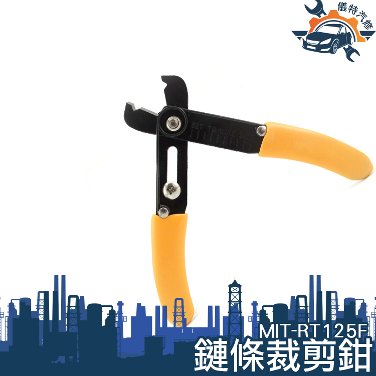 《儀特汽修》老虎鉗 安裝撐開夾緊 拆卸金屬鏈 鏈條裁剪 工業級 MIT-RT125F 最大開口22mm | 蝦皮購物