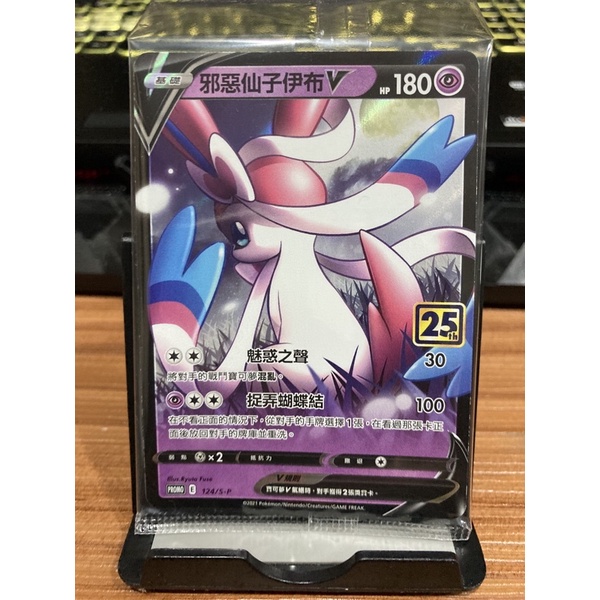 PTCG特典卡 邪惡仙子伊布V PR PORMO卡 寶可夢25周年特卡 | 蝦皮購物