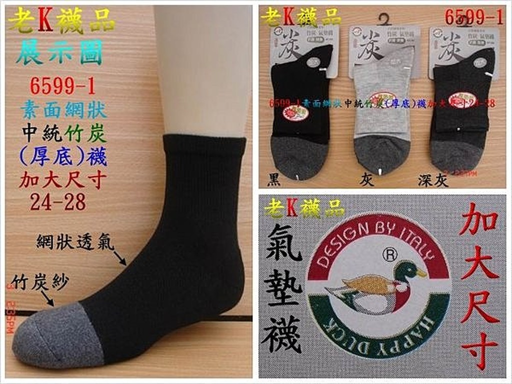 《老K的襪子工廠》 HAPPY DUCK (6599-1) 全素面~1/2竹炭氣墊襪~加大尺寸.....12雙399元 | 蝦皮購物