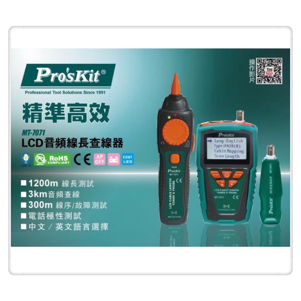 ProsKit 寶工 MT-7071 LCD音頻線長查線器 | 蝦皮購物