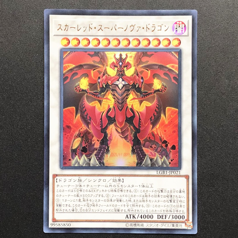 【小夫妻】遊戲王 LGB1-JP021 HC01-JP026 SD46-JP044 紅蓮超新星龍 (金亮) | 蝦皮購物