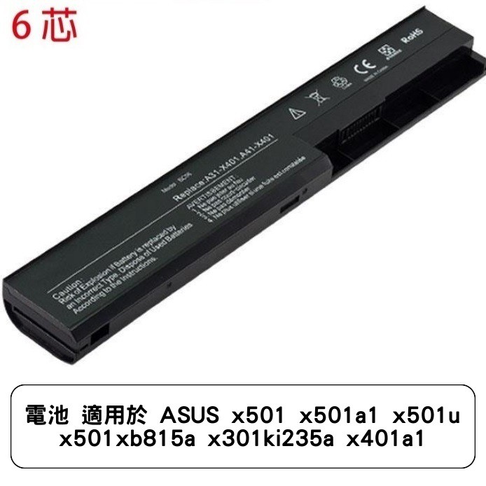 電池 適用於 ASUS x501 x501a1 x501u x501xb815a x301ki235a x401a1 | 蝦皮購物