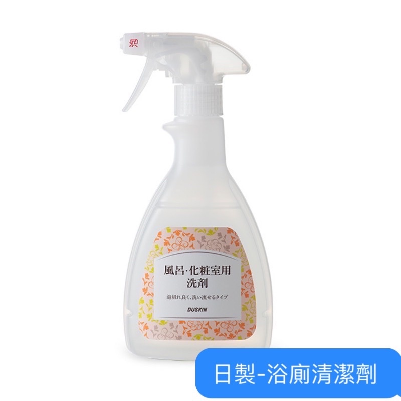 Duskin樂清。浴廁清潔劑2種選擇 分解水垢皂垢 不傷人體不傷環境 商品須等5-7天 太妃旗艦店有保障 | 蝦皮購物