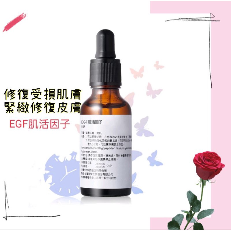 雅聞倍優Arwin biochem修復原液EGF活膚因子原液30ml | 蝦皮購物