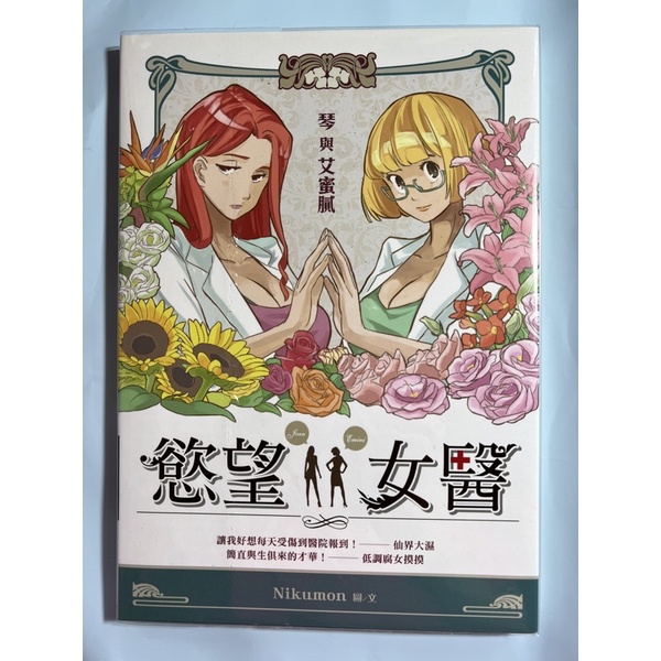 慾望女醫 Nikumon 內褲萌 | 蝦皮購物