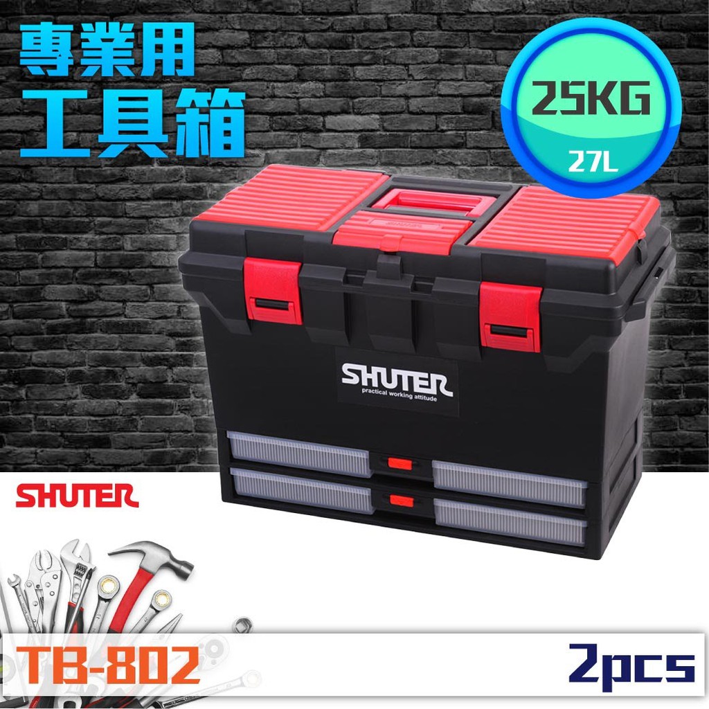 2入 【樹德 Shuter】裝修族群必備 TB-802 專業用工具箱 多功能收納 樹德工具箱 整理盒 零物件 | 蝦皮購物
