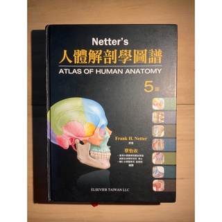 netter 人體解剖學圖譜 解剖學 解剖圖譜 醫學系 | 蝦皮購物