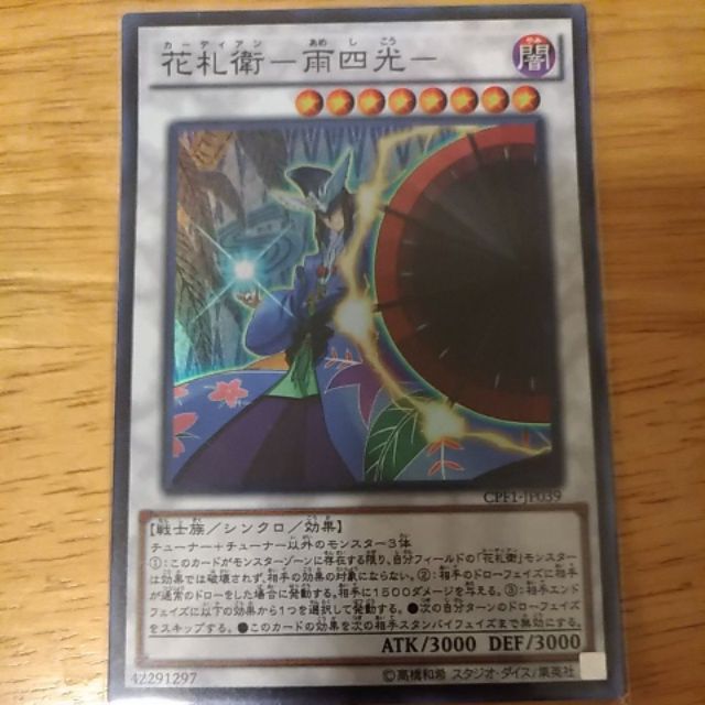 遊戲王卡 CPF1-JP039 白卡 花札衛 雨四光 亮面 | 蝦皮購物