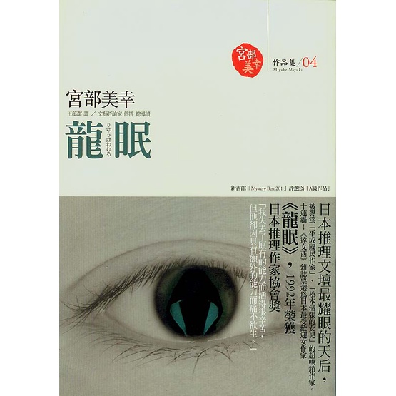 蒼穹書齋（小說） 二手 龍眠 商周 宮部美幸 蝦皮購物