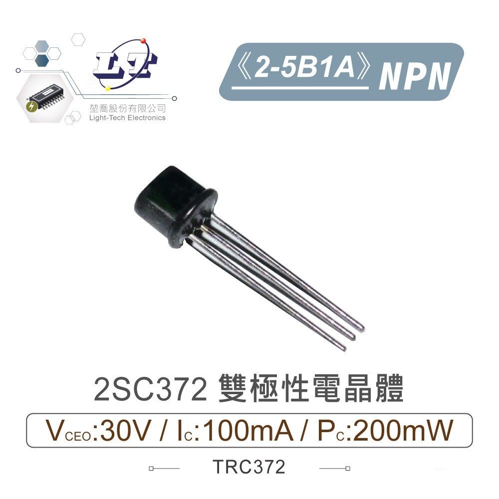聯騰．2SC372 NPN 雙極性 電晶體 30V/100mA/200mW 2-5B1A | 蝦皮購物