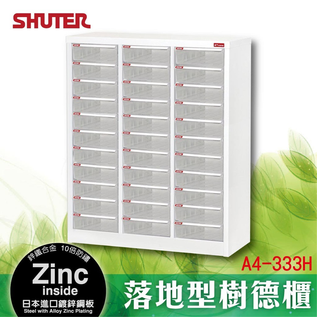 【樹德】【A4-333H】落地型 樹德櫃 書報 理想櫃 檔案櫃 效率提升 文件櫃 資料櫃 整理 收納櫃 置物櫃 公文櫃 | 蝦皮購物