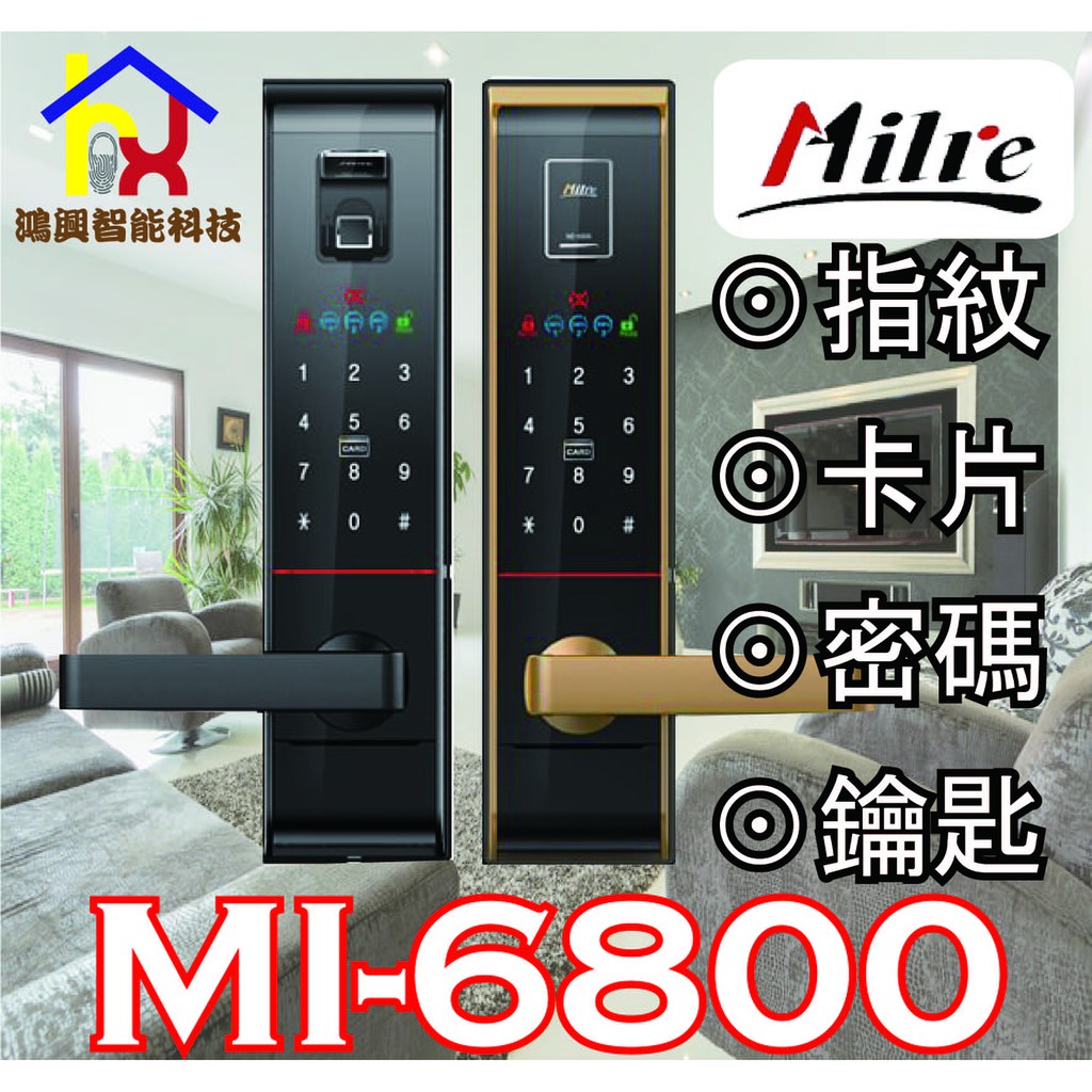 美樂Milre MI-6800 含安裝四合一電子鎖 指紋/卡片/鑰匙/密碼 | 蝦皮購物