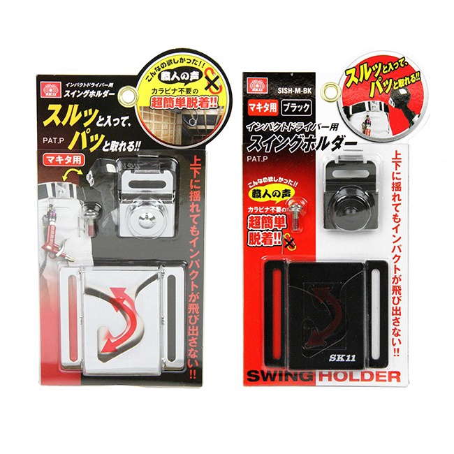 [士東工具] SK11 藤原產業 牧田18V起子機快扣 SISH-M | 蝦皮購物