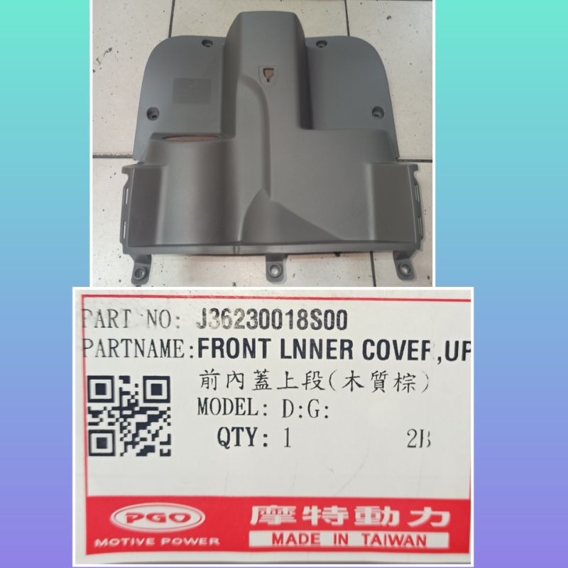 火速出貨 Jbubu 內裝 木質棕 Jbubu 內裝 車殼 腳踏板 前內箱 Jbubu 原廠車殼 內裝殼 車殼 Jbub | 蝦皮購物