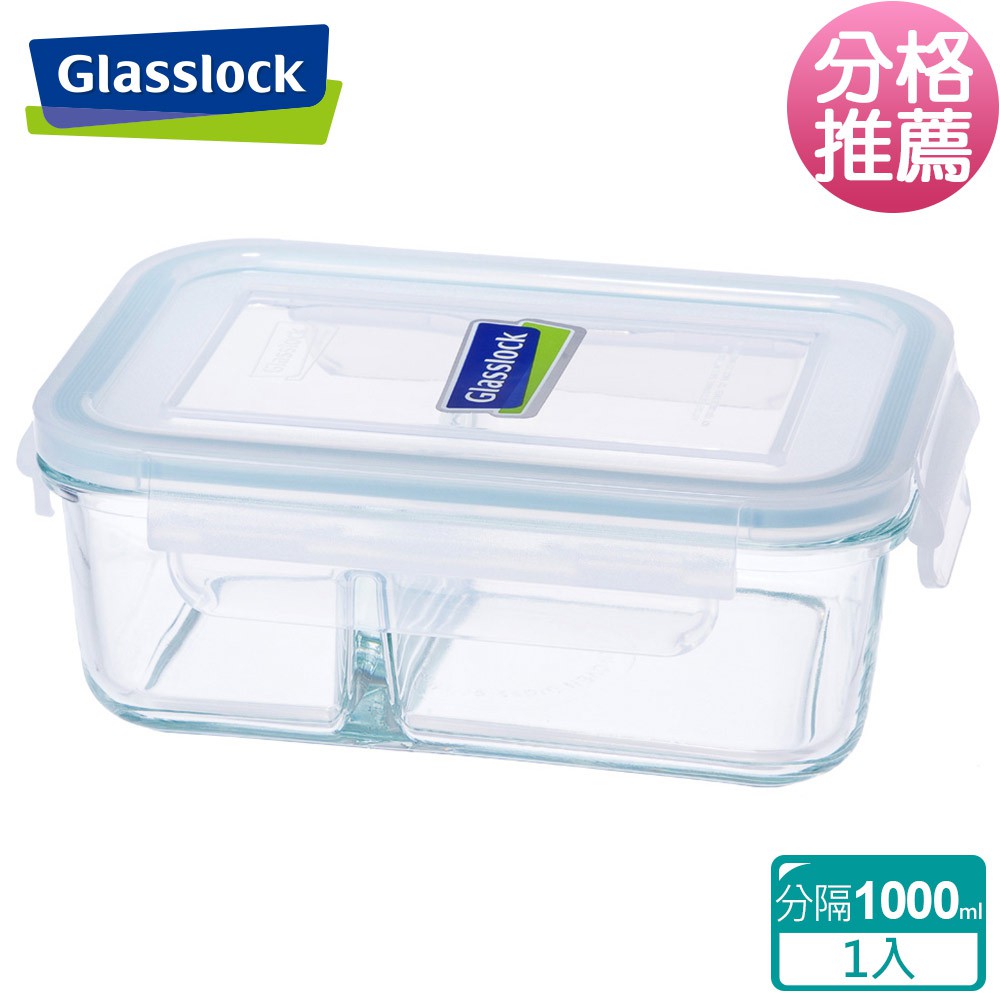 Glasslock 強化玻璃分格微波保鮮盒 - 分隔長方形1000ml | 蝦皮購物