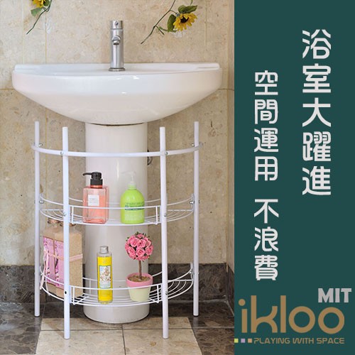 05/【ikloo】洗手台下收納架/洗手台 廚房 浴室 水槽 置物架 瀝水架/浴室收納架/浴室置物架/衛浴收納 | 蝦皮購物