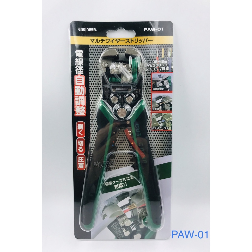 【電筒魔】日本 ENGINEER PAW-01 免對孔快速剝線鉗 剝皮鉗 三合一 剝線鉗 EPAW-01 | 蝦皮購物