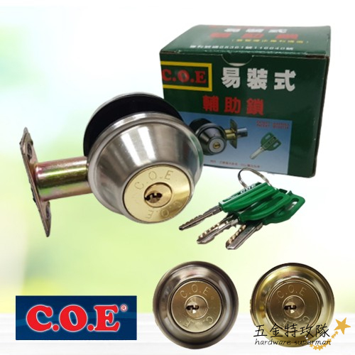 【COE】輔助鎖 E-803 白鐵色 古銅色 金色 如意型門鎖 C.O.E E803 單面輔助鎖 鋁門 硫化銅門 防盜門 | 蝦皮購物