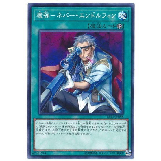 【DCT_緣夢の城】遊戲王 LVP2-JP098&DBSW-JP023 魔彈-無盡腦內啡 普卡/碎鑽 90-95分 | 蝦皮購物