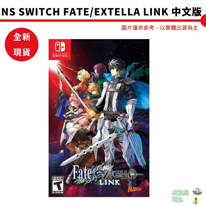 NS Switch Fate /EXTELLA LINK 中文版 命運之夜 【皮克星】全新現貨 | 蝦皮購物