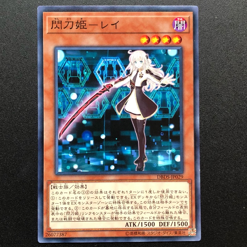 【小夫妻】遊戲王 DBDS-JP029 LVP3-JP088 SLF1-JP035 SSB1閃刀姬-零衣 (普卡) | 蝦皮購物