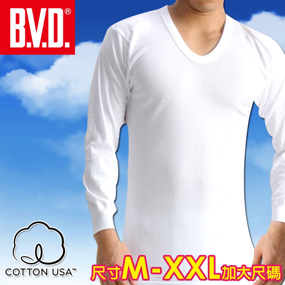 BVD 厚棉100%純棉U領保暖長袖衫-(尺寸M~XXL加大尺碼)原廠正品 | 蝦皮購物