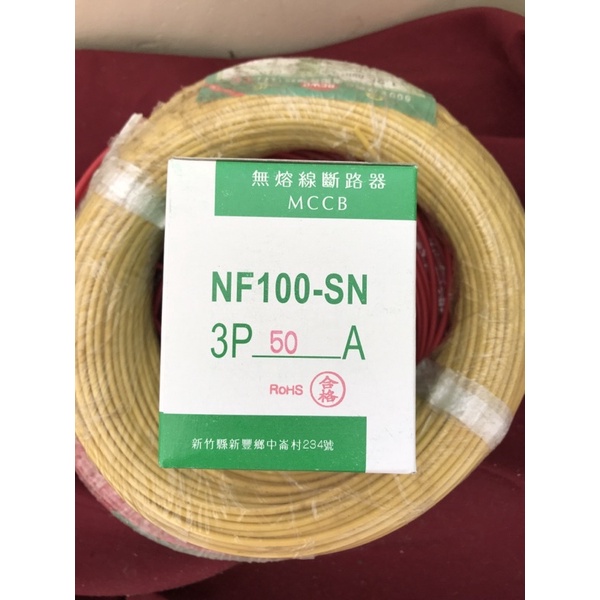 士林電機 NF100-SN 220v 3p 50A | 蝦皮購物