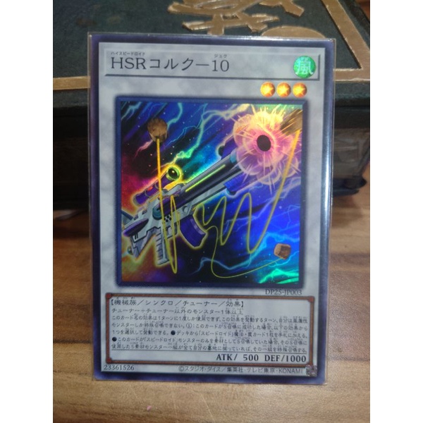 遊戲王單卡 DP25-JP003 HSR 木栓槍 (亮面) | 蝦皮購物