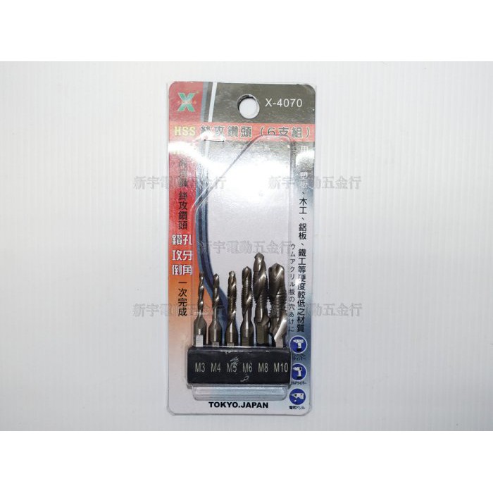 附發票【新宇電動五金行】台灣製造 飛天鵝 X-4070 六角柄 鑽頭絲攻 HSS 絲攻鑽頭 六角 高速鋼 絲攻！(特價) | 蝦皮購物