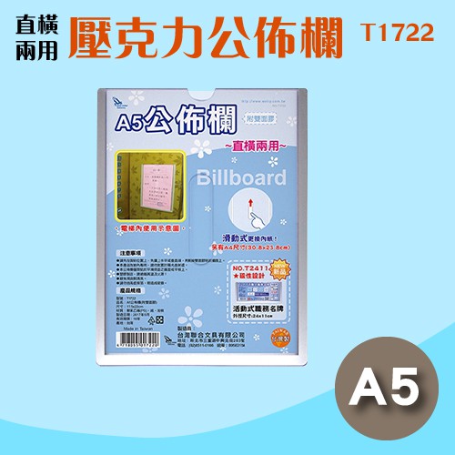 韋億 壓克力公佈欄 A5 T1722 廣告 通告欄 社區 張貼 啟事 公告欄 佈告欄 | 蝦皮購物