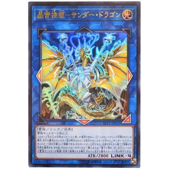 [老天順本鋪] 現貨 遊戲王 LINK包 LVP2-JP011 轟雷機龍-雷龍 金亮 韓紙 | 蝦皮購物